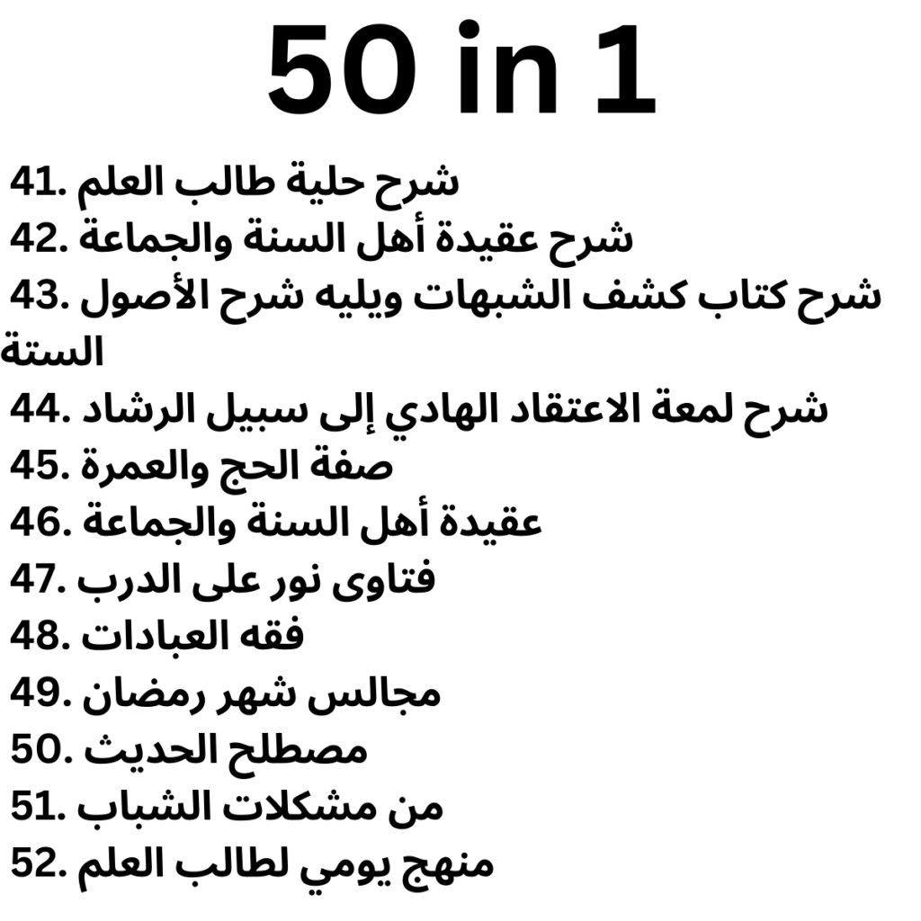Arabic Books Bundle (50 in 1): Sheikh Muhammad Salih ibn AL-UTHAYMIN ...