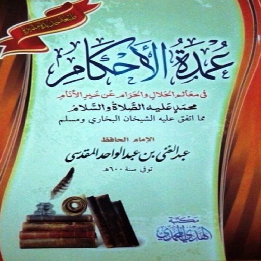 Umdatul Ahkam: Imam Al Hafiz ABDUL GHANI AL-MAQDISI - Sunnah Sak